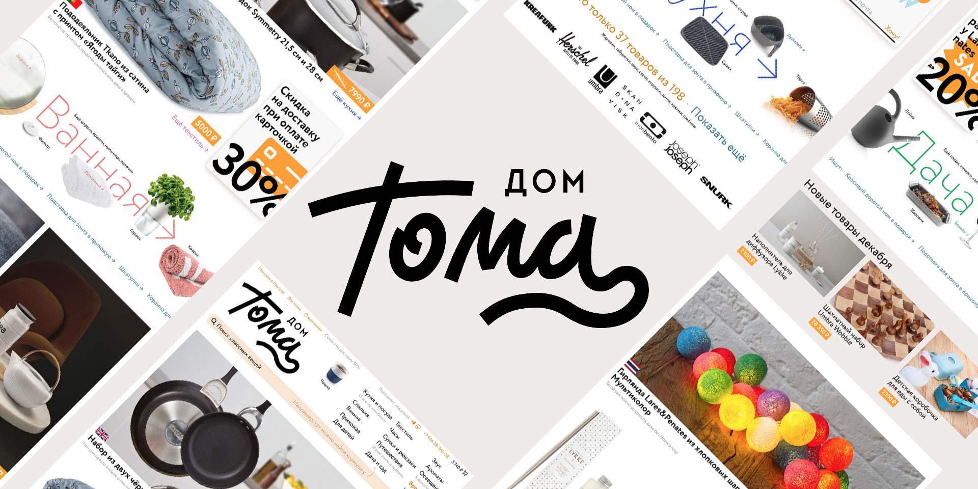 Сайт «Дома Тома»